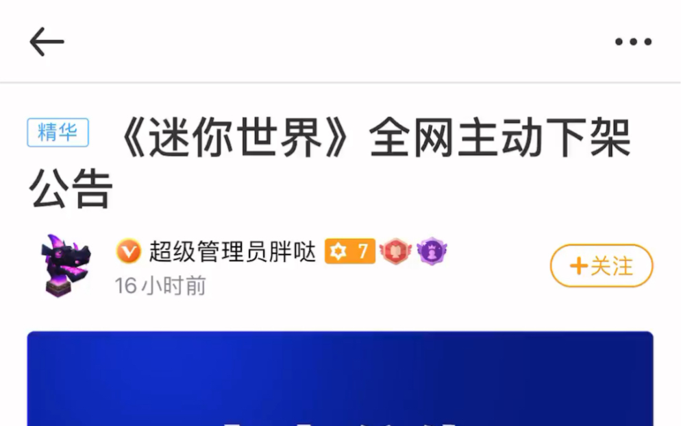 迷你世界下架了!(无标题党)