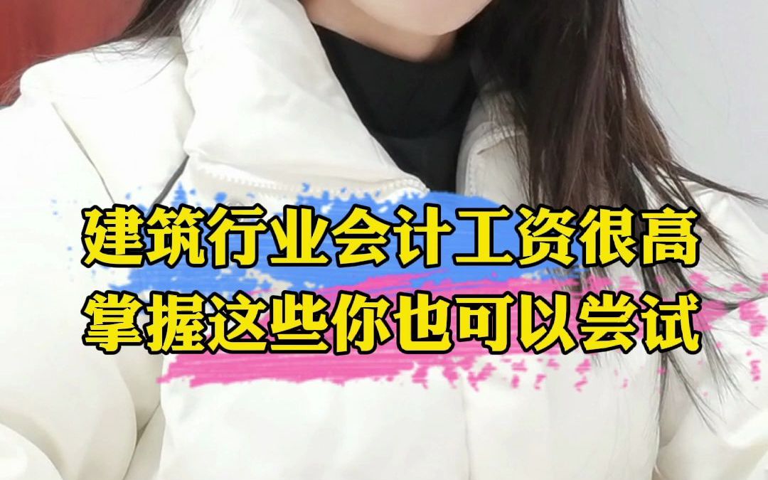 小会计拿着这份建筑行业账务处理资料,成功入职建筑公司,月薪9k!