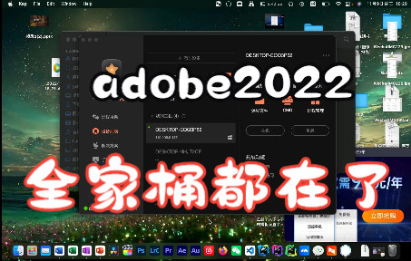 adobe2022全家桶 AE AU PS AI AE ME等下载安装