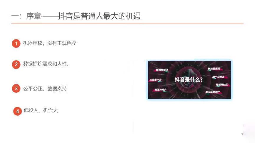 #短视频教程 #抖音培训 #创意设计 抖音是普通人最大的机遇#干货