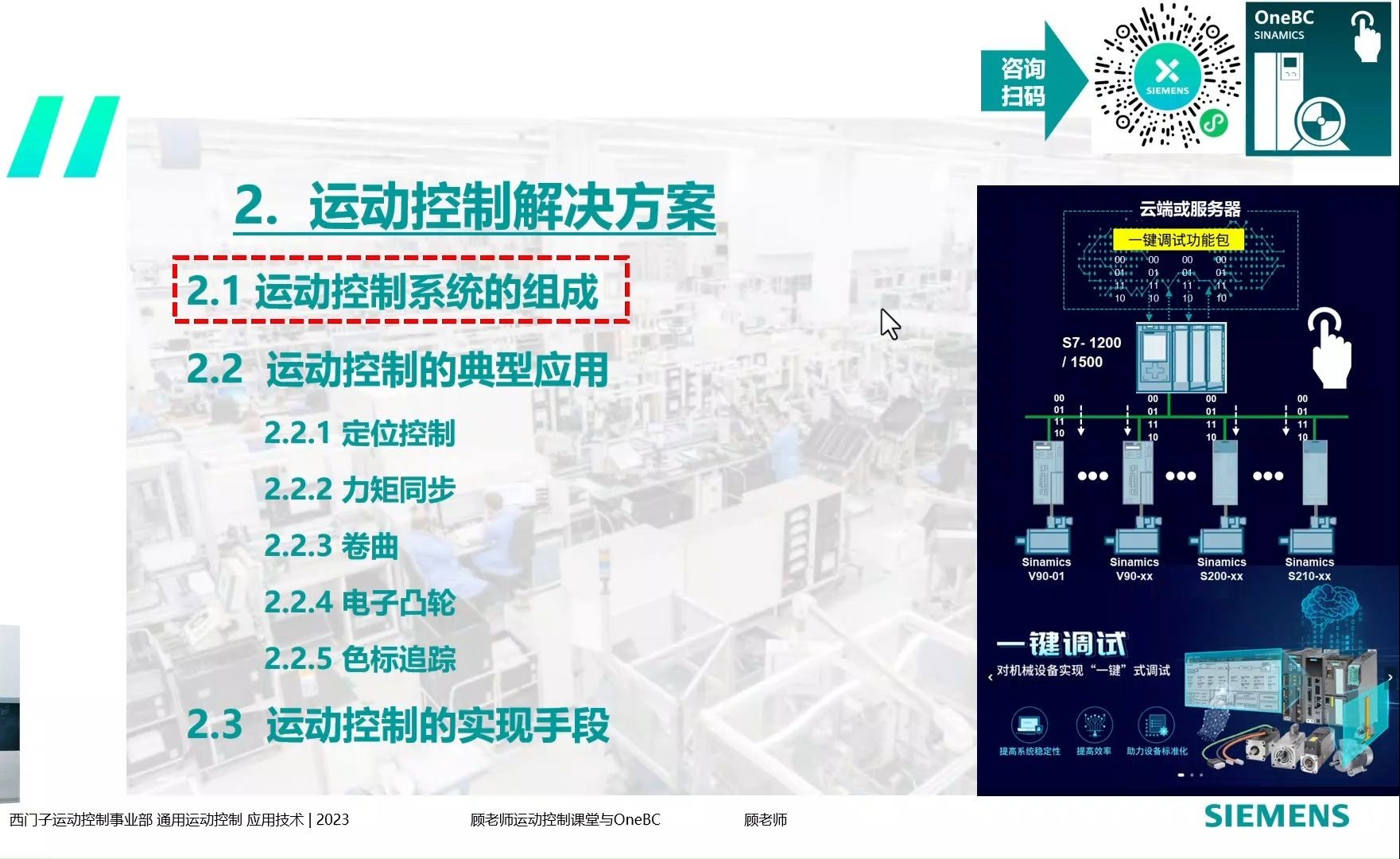 2.1运动控制系统组成