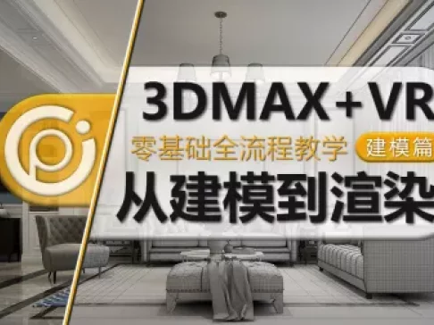 3DMax从建模到渲染全套教程第八节:餐厅酒柜模型建模【室内设计...