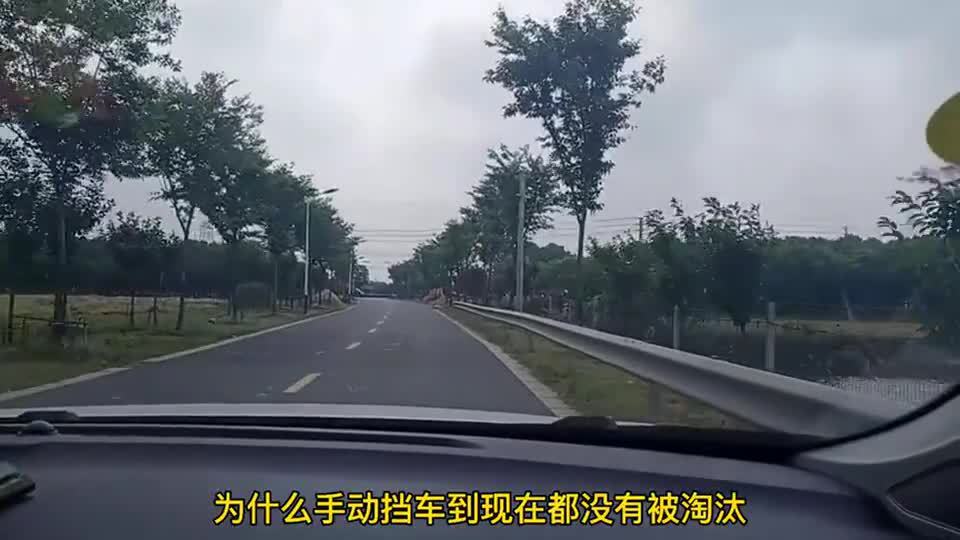 自动挡车那么便宜,为什么没有把手动挡淘汰?手动挡有哪些优点