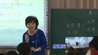 10 日月潭_第一课时(特等奖)(人教部编版二年级上册)_T257098