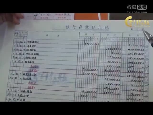 银行存款日记账解析会计实操
