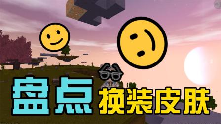 迷你世界:盘点换装皮肤,这也太好看了,啥时候能整男孩换装皮肤