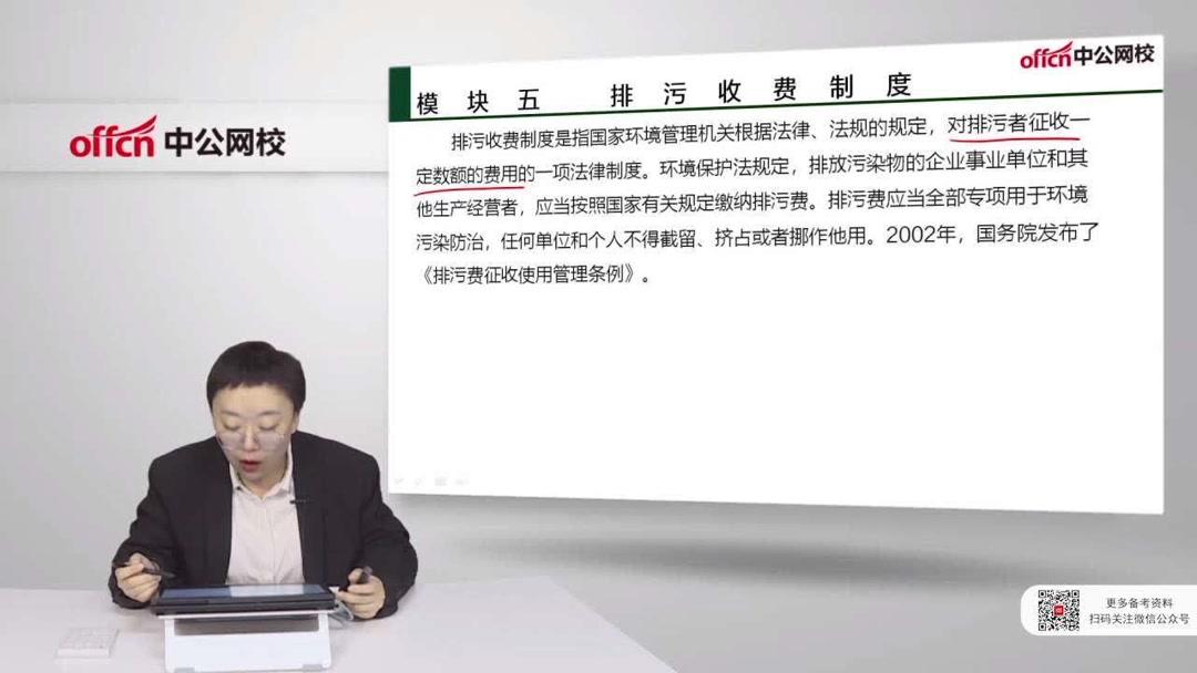 2020年国家公务员考试经济法第二章排污收费制度