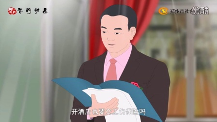 郑州社保原创动漫-智韵动画制作-《工伤保险条例》的适用范围