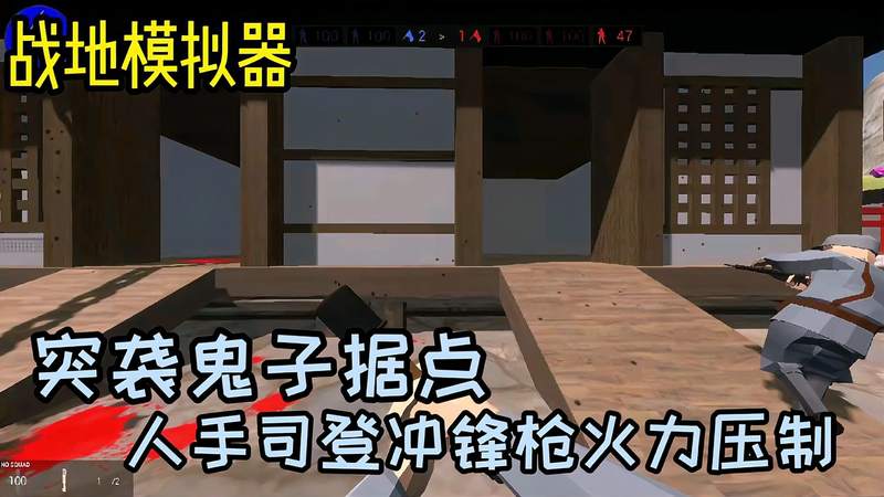 战地模拟器:抗日奇侠们突袭鬼子大本营,鬼子毫无还手之力