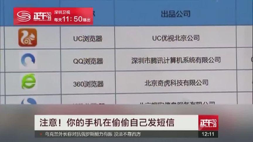 18款APP隐私不达标 手机竟自己偷偷发短信