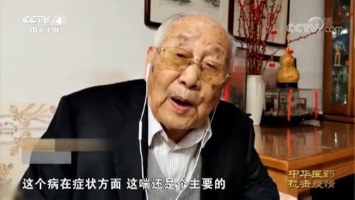 [中华医药]国医大师详解中医治疗新冠肺炎用药