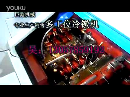 多工位冷镦机-螺丝成型机-螺栓成型机
