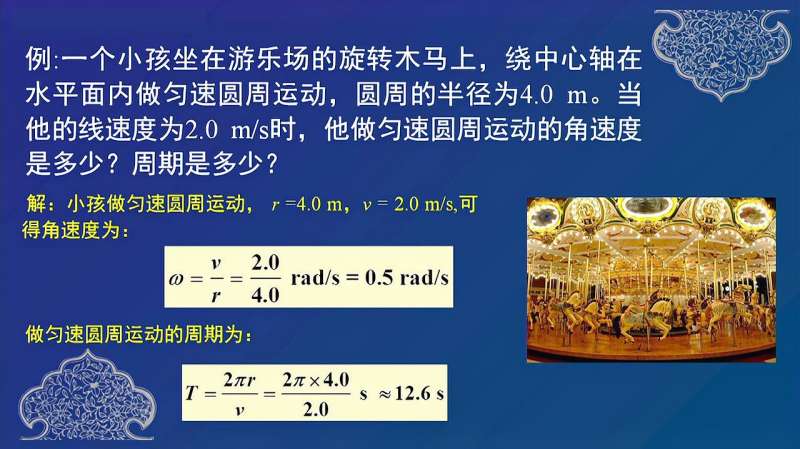 高一物理《圆周运动》