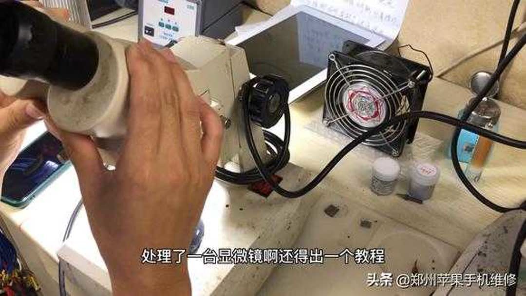 手机维修师傅用到的显微镜唠嗑说一下