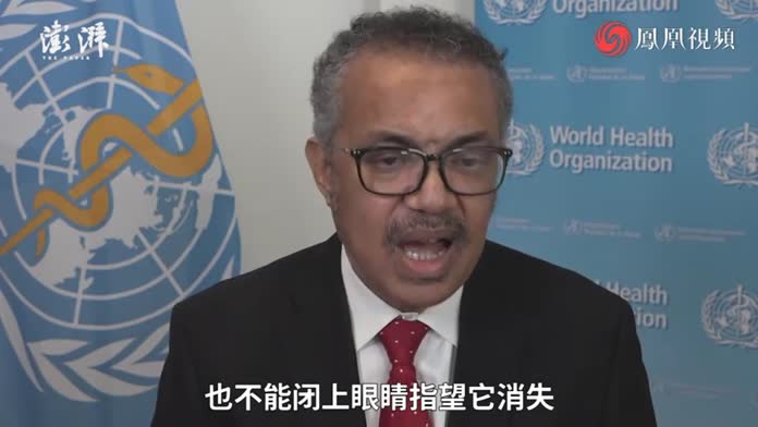 世卫组织:呼吁全球团结一致科学抗疫