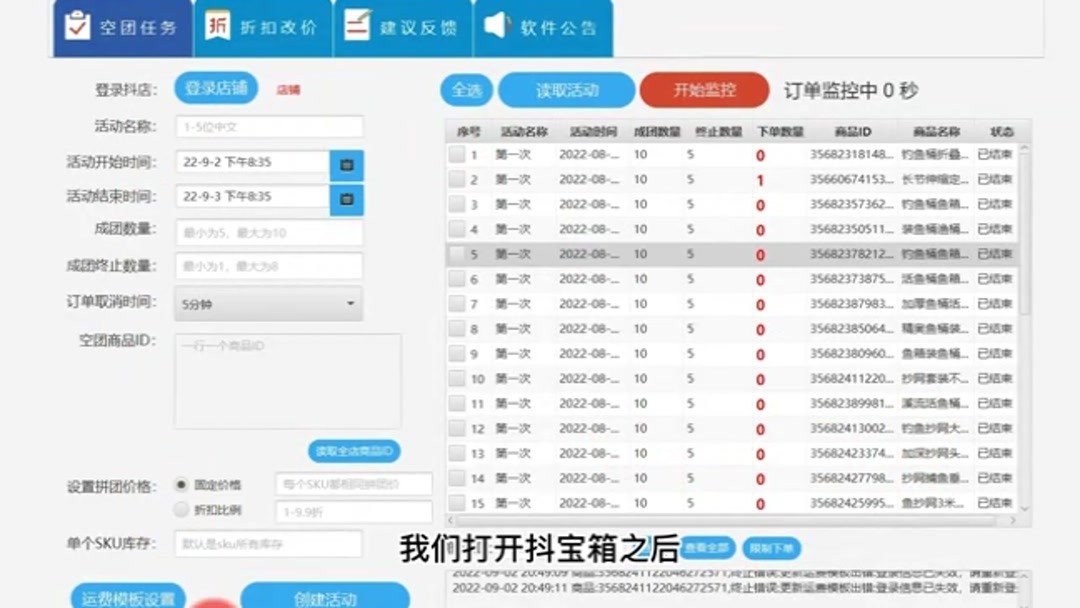 抖宝箱运费模板设置、抖宝箱一键限制下dan视频教程