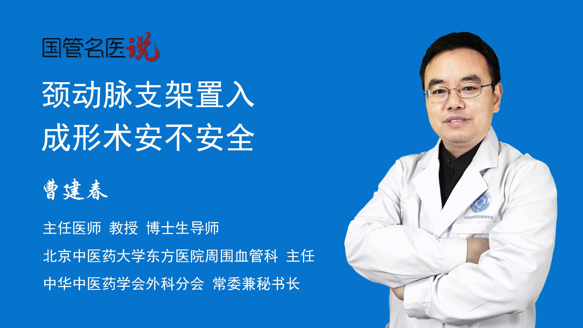 颈动脉支架置入成形术安不安全