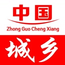 中国城乡 