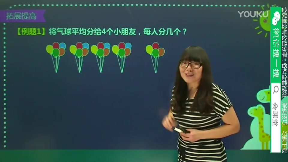 小学二年级数学下册 (领知识点课件习题 看我动态)人教版二年级下册...