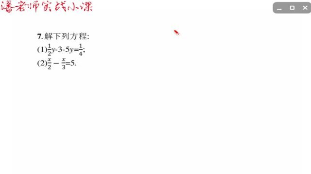 初一数学一元一次方程,这个错误是粗心吗?你发现根本原因了吗?