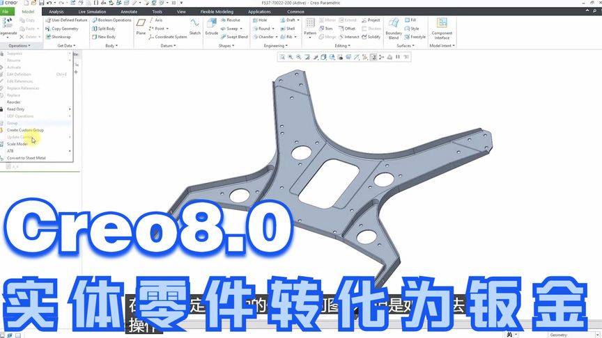 Creo Parameterical-将实体零件转换为钣金