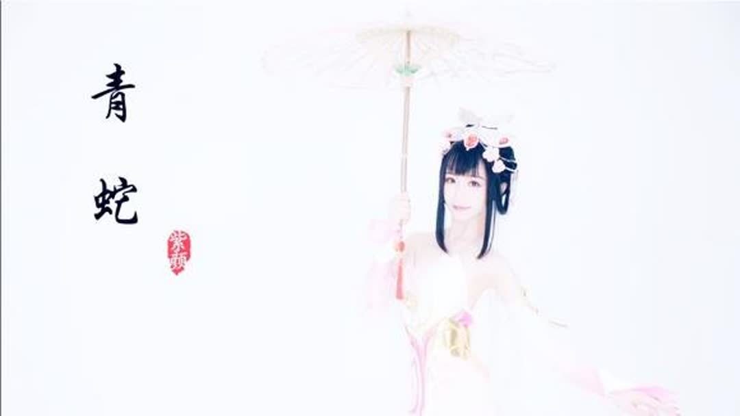 小姐姐《青蛇》舞蹈,似从画中走出来,美的太动人!