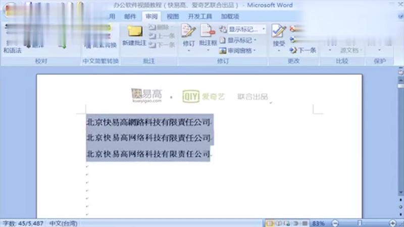 word中繁体字怎么转换为中文简体字
