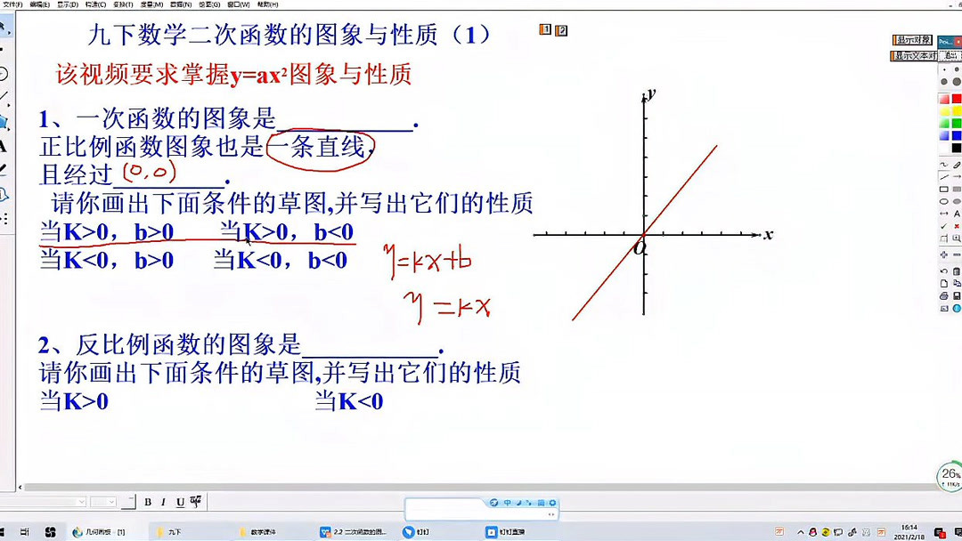 九下数学二次函数的图象与性质(1)