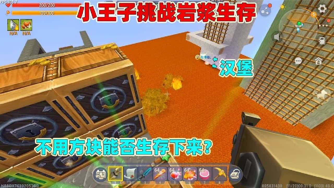 迷你世界!小王子挑战!不用方块玩岩浆生存,这也太简单了吧?