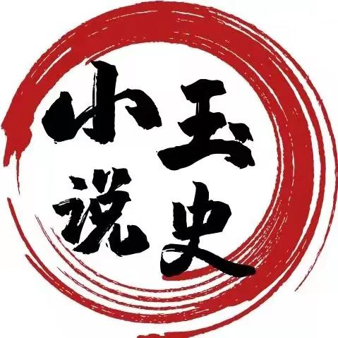 小玉说史 