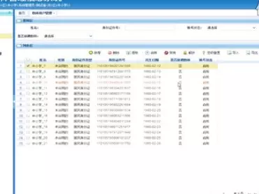 14_全国教师管理信息系统_教师用户管理