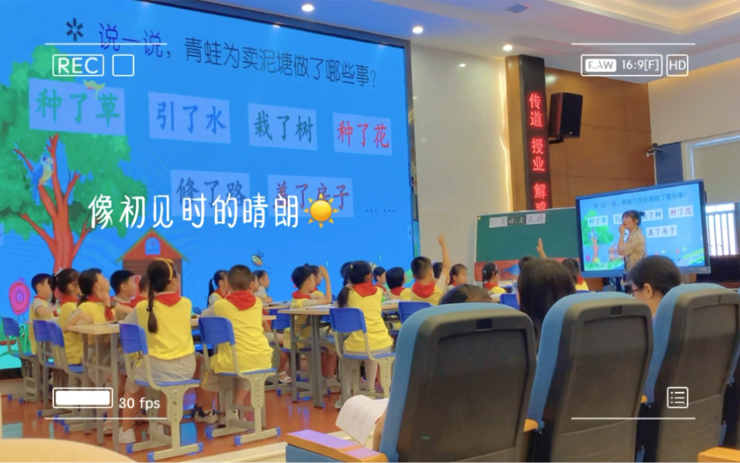 记录|小学语文公开课CUT