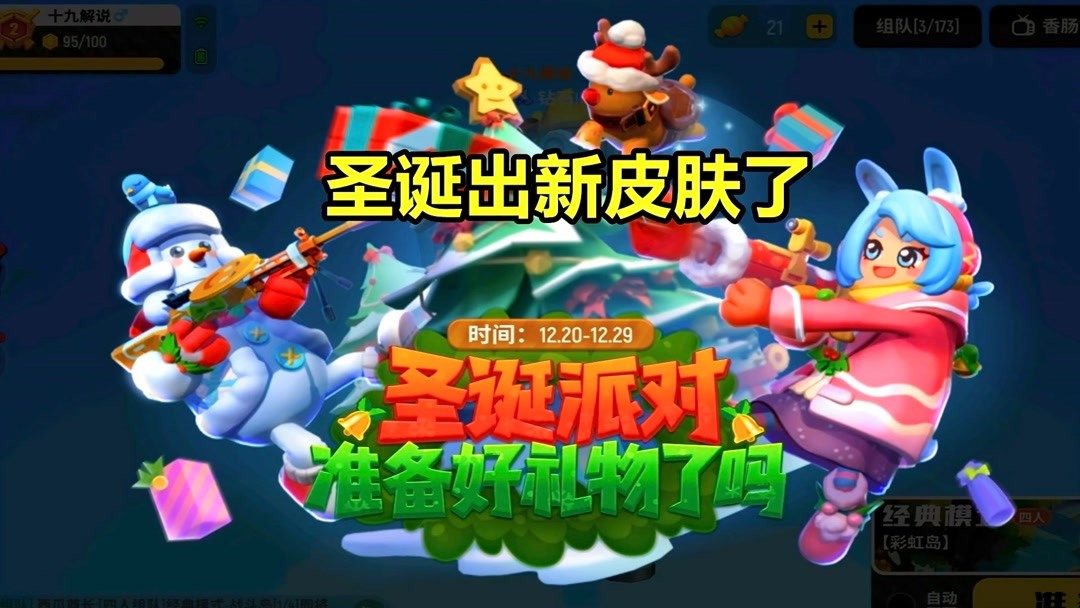 香肠派对手游:圣诞节情侣皮肤,样子很萌巧,RPG火箭筒是亮点!