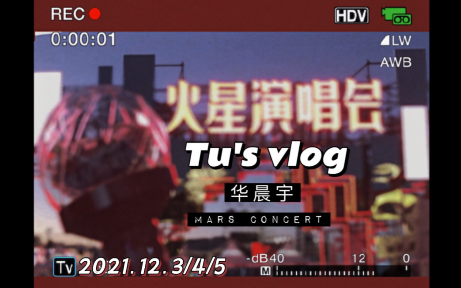 vlog | 2021华晨宇海口演唱会 | 我们在一起,就是“春暖花开”