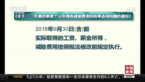[中国新闻]今年第四季度个人所得税适用方法明确