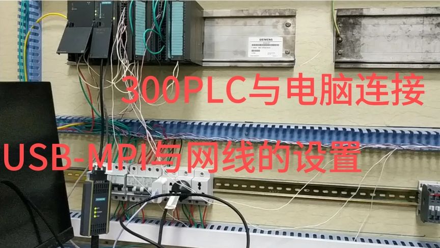 PLC与电脑连接方法,编程线与网线的PC/PG接口怎么设置?