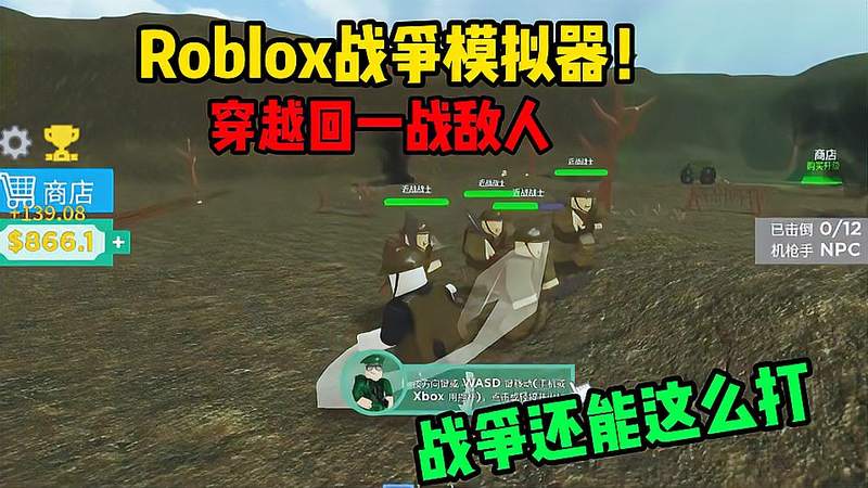 ROBLOX战争模拟器:穿越回一战时期,坦克会被重机枪打爆?