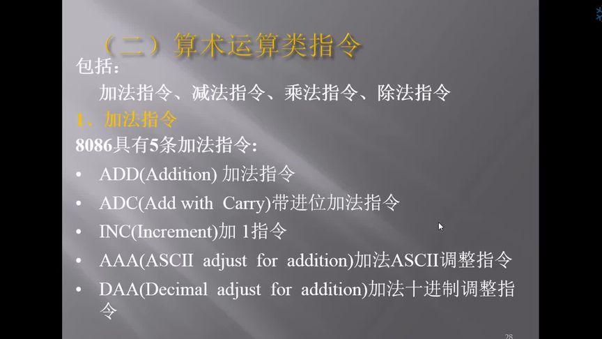 看雪课程——《汇编快速入门》第六章第二节算术运算指令