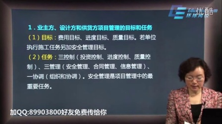2014一建-项目管理-冲刺班-第3讲:建设工程项目的组织与管理(二)