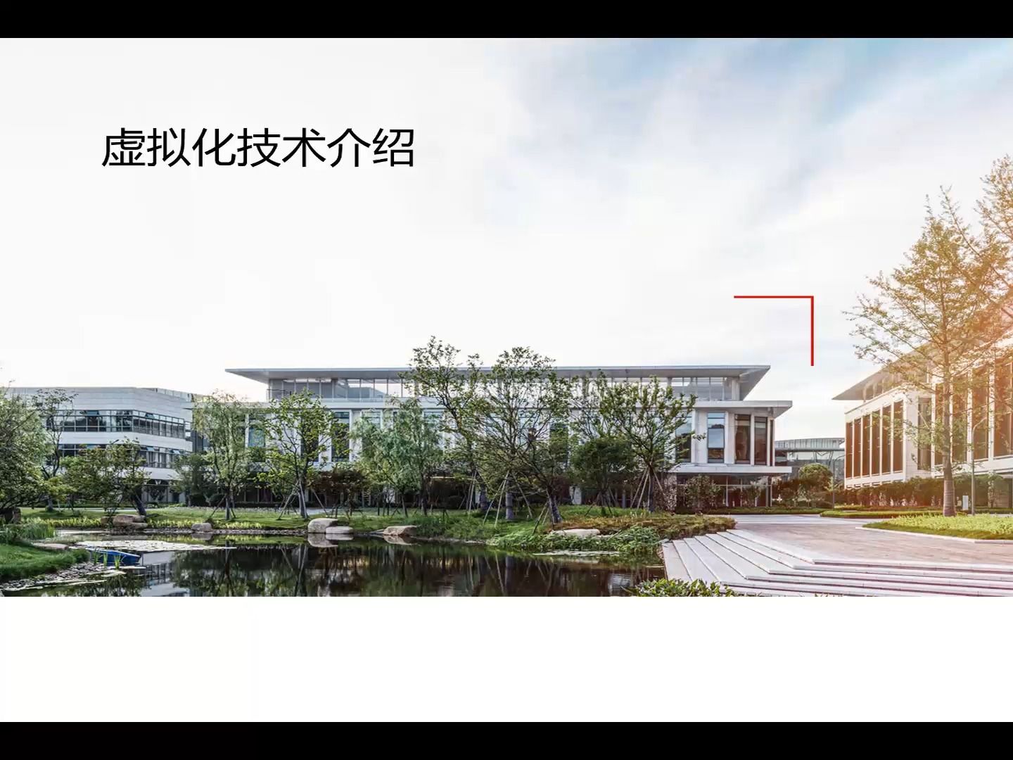 云计算HCIA——虚拟化技术介绍