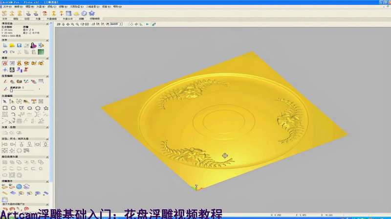 artcam浮雕 artcam入门基础教程视频
