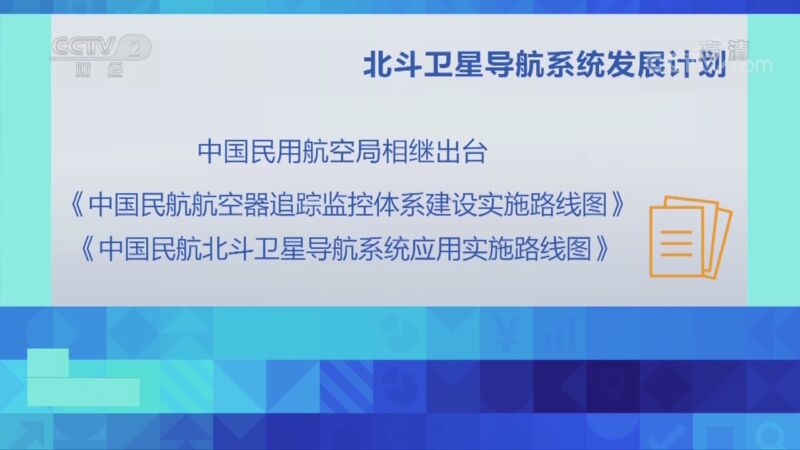 [经济半小时]北斗卫星导航系统发展计划