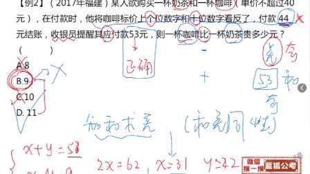 最新福建省事业单位考试专用系统班-理论攻坚-福建 数学运算1.mkv