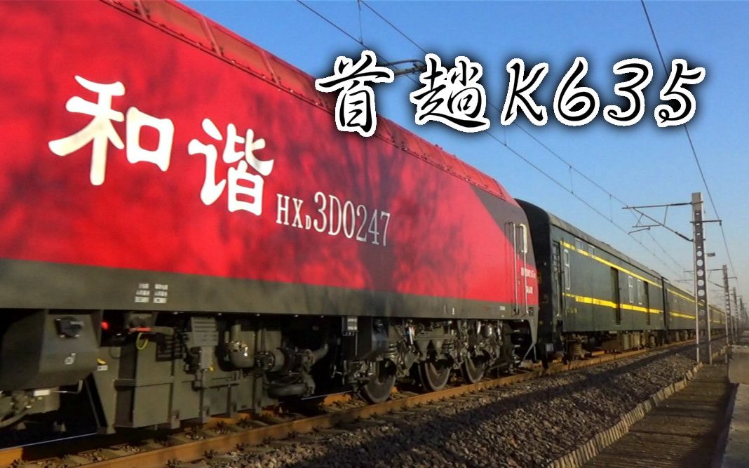 【铁路2021】停运两个月,明天继续停—2021年首趟K635次通过良乡