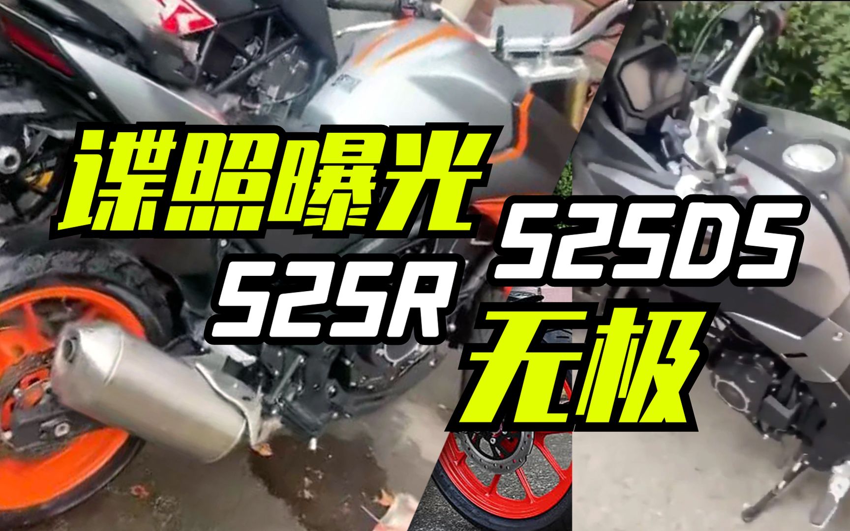 无极525R与525DS视频流出,你告诉我什么叫TMD惊喜?