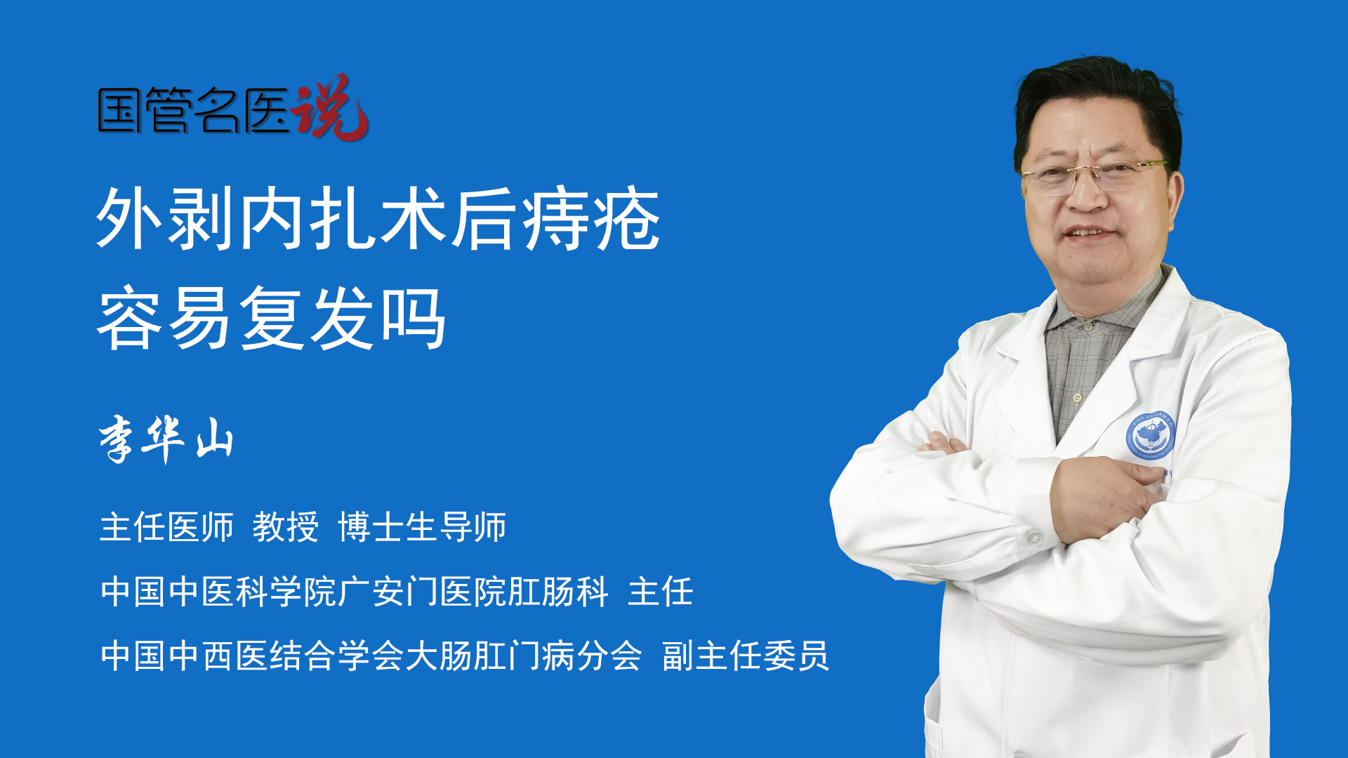 外剥内扎术后痔疮容易复发吗