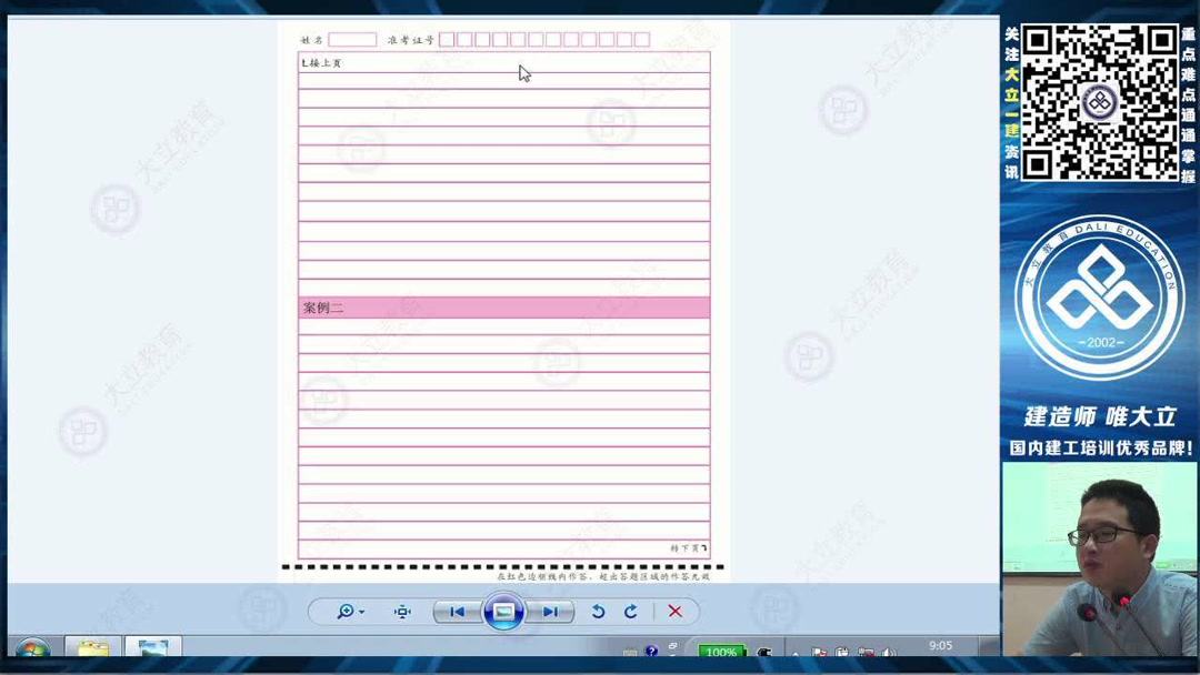 大立教育 2019年一级建造师杨鹏通信广电实务冲刺视频课件一