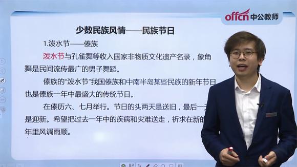 知识点民族风俗【少数名族风情-民族节日】