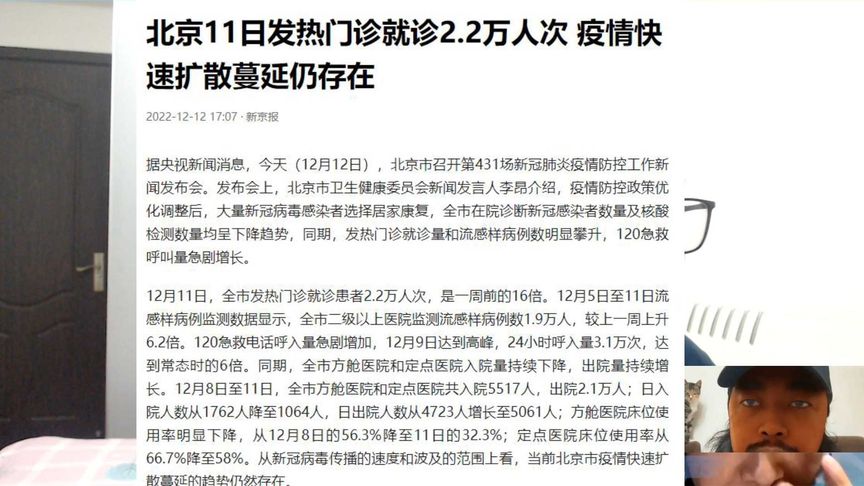 北京11日发热门诊就诊2.2万人次 疫情快速扩散蔓延仍存在