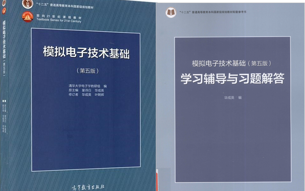 ...西工大 微电子学院 微电子 集成电路设计 集成电路 891电子技术基础 ...